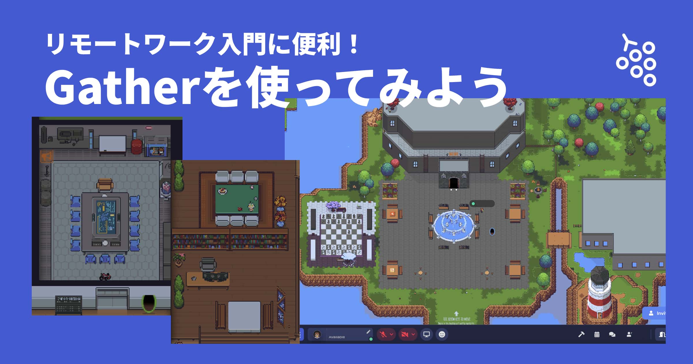 リモートワーク入門から本格利用まで！Gatherを使ってみよう