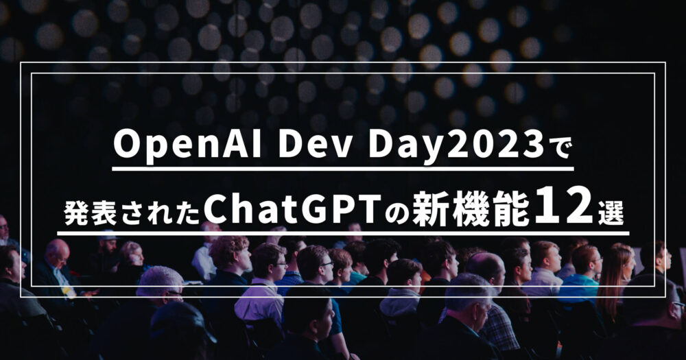 ChatGPT3.5とChatGPT4.0の7つの違いとは！？徹底解説
