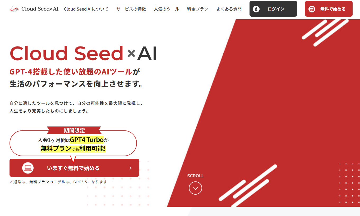 CloudSeedAIとは？特徴やできることを解説